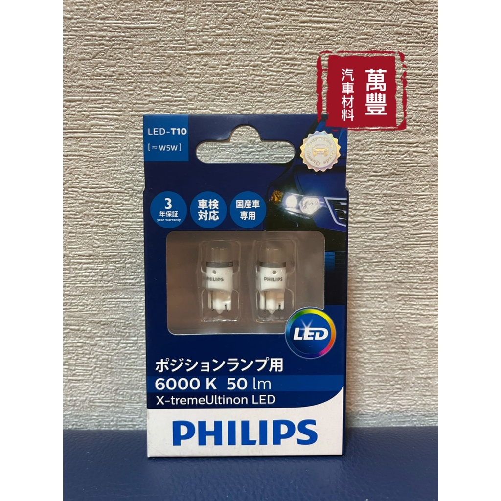 PHILIPS 飛利浦 LED EXTREME ULTINON超晶亮系列 T10小燈 6500K 台灣總代理公司貨 非水 | 蝦皮購物
