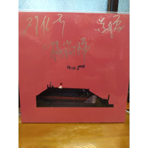 [華語黑膠]Deca Joins-浴室黑膠（首版）（團員簽名！） | 蝦皮購物