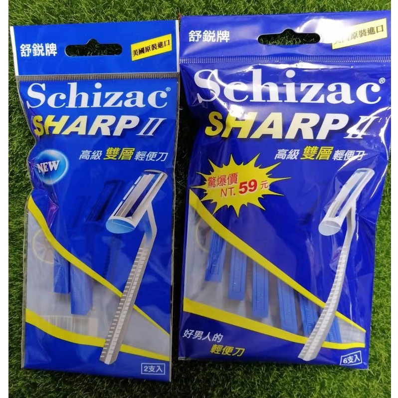 舒銳牌 Schizac SHARP II 高級雙層輕便刀 刮鬍刀 2支裝 6支裝 | 蝦皮購物