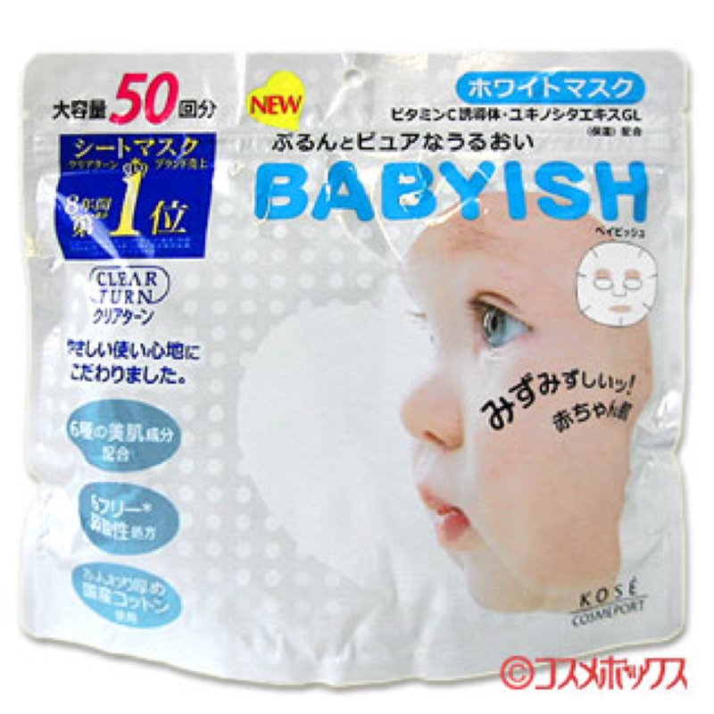 日本高絲 Kose Babyish透白面膜-50入 | 蝦皮購物