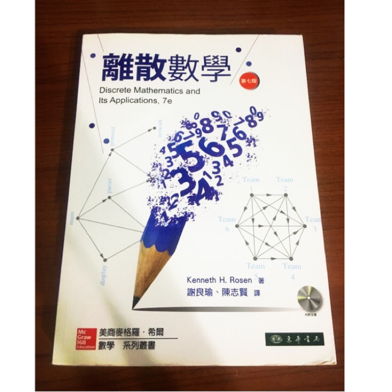 Discrete Mathematics and It’s Applications,7e 離散數學課本（含光碟） | 蝦皮購物