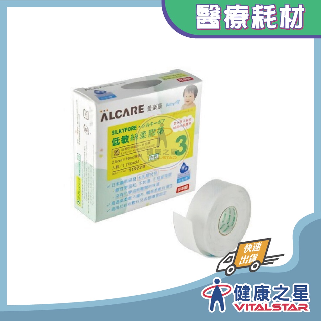 ALCARE 愛樂康 低敏絲柔膠帶(嬰兒可用)2.5cm x 10m(3號黃) | 蝦皮購物