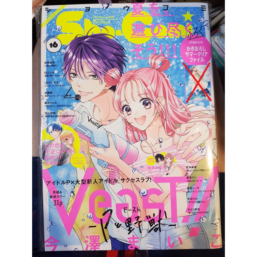 [二手/現貨/含資料夾] Sho-Comi 2021年16號 青春播放不間斷 白石由希/水賴藍/左野愛莉 | 蝦皮購物