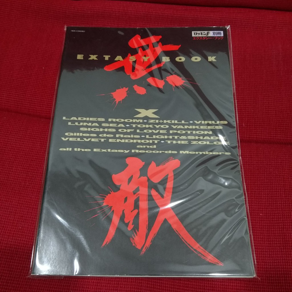 無敵 EXTASY BOOK 專題雜誌 / 1990~1992 EXTASY SUMMIT X JAPAN | 蝦皮購物