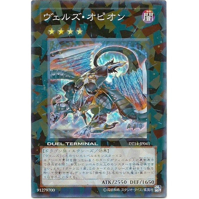 日文版 遊戲王 略魔祖龍 娥菲翁 亮面碎鑽 DT14-JP041 95分 | 蝦皮購物