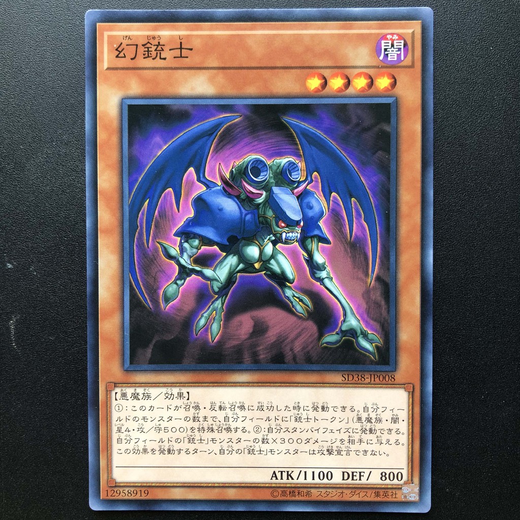 【小夫妻】遊戲王 DT12-JP006 SD38-JP008 幻槍士 幻銃土 (普卡/碎鑽) | 蝦皮購物