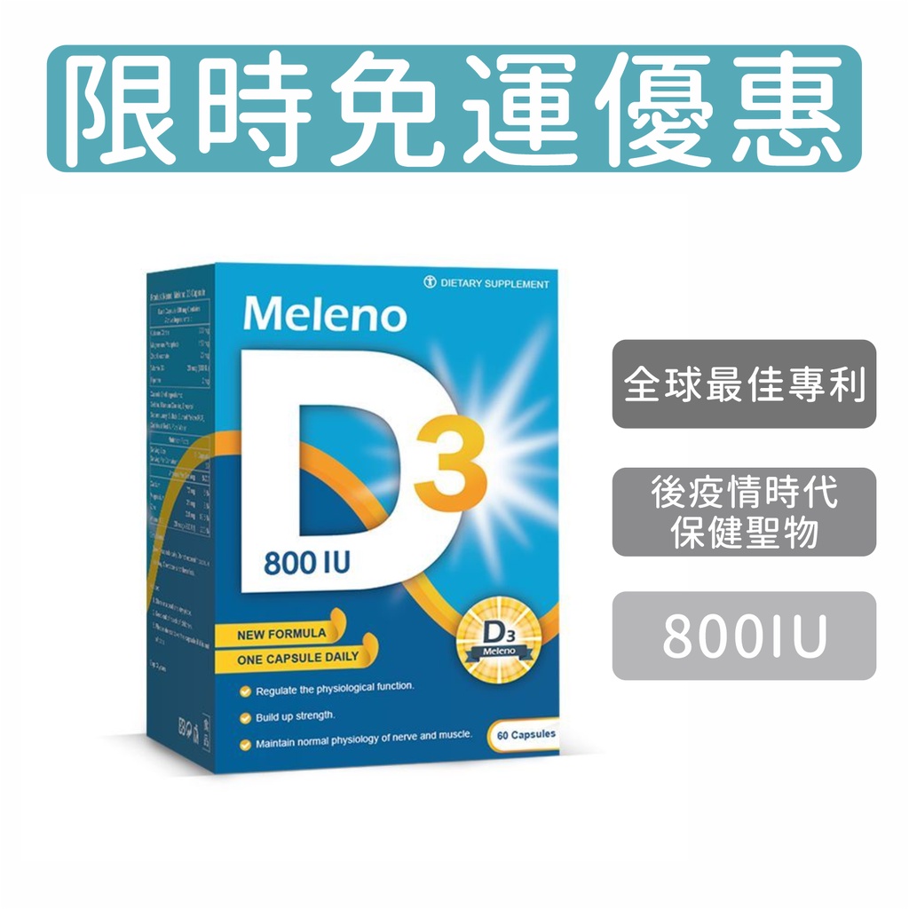 美樂諾Meleno D3 新冠 保健保養 800IU 檸檬酸鈣 磷酸鎂 葡萄糖酸鋅 典安大藥局 | 蝦皮購物