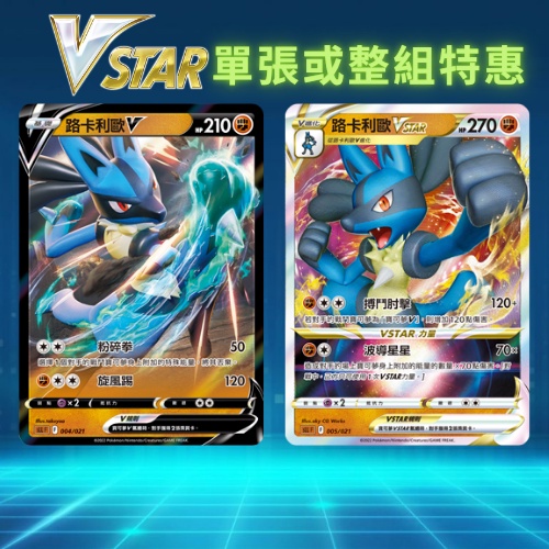 寶可夢卡牌 PTCG VSTAR SLLF 中文 正版 路卡利歐V 路卡利歐VSTAR 寶可夢卡 噴火龍 皮卡丘 特卡 | 蝦皮購物