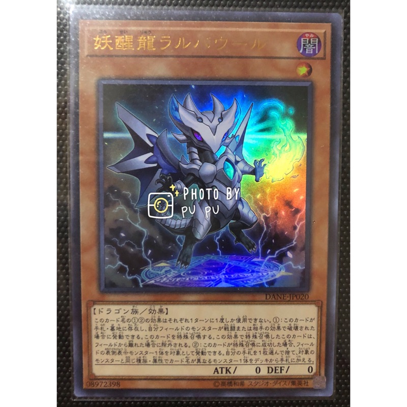 DANE-JP020 妖醒龍 幼生獄風神 (金亮) | 蝦皮購物