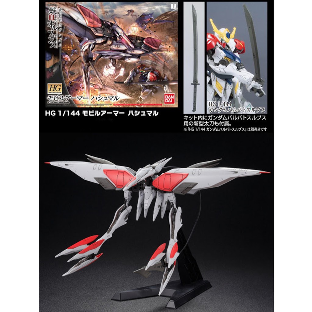 【鋼普拉】BANDAI 鐵血的孤兒 HG 1/144 #029 ARMOR HASHMAL MA大型機動兵器+含支架太刀 | 蝦皮購物