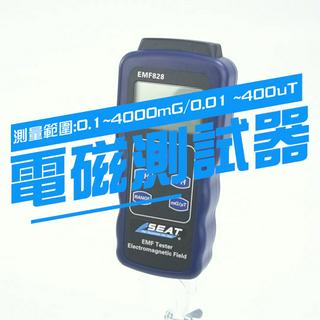 電視強磁儀 低頻磁場場強儀 電磁測試器 MET-EMF828 附發票 居家電磁波標準 電磁波輻射檢測儀 | 蝦皮購物
