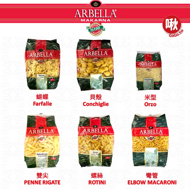 Arbella造型義大利麵 雙尖麵/筆管麵/螺絲麵/彎管麵/通心麵/蝴蝶麵/貝殼麵/米型麵 | 蝦皮購物