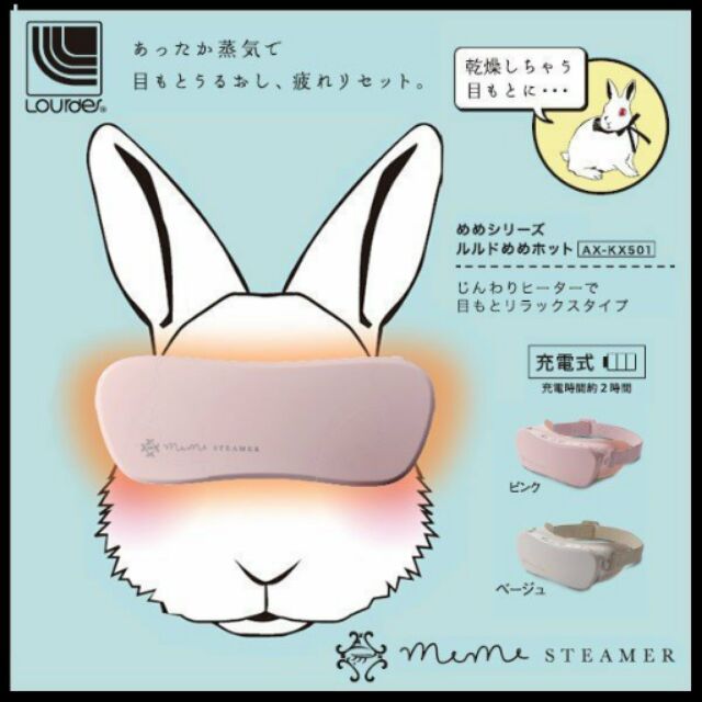 [BG] ～現貨～日本原裝LOUDERS ATEX【AX-KX500】 充電式溫熱蒸氣眼罩 可放音樂 | 蝦皮購物