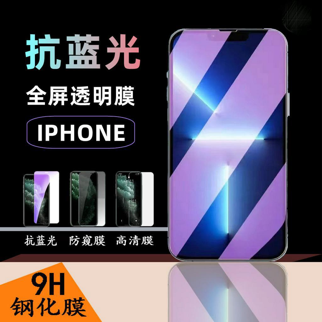 iP14 iP14 pro iP14 pro max 亮面 抗藍光 防窺膜 霧面 玻璃鋼化膜 螢幕保護貼 現貨 | 蝦皮購物