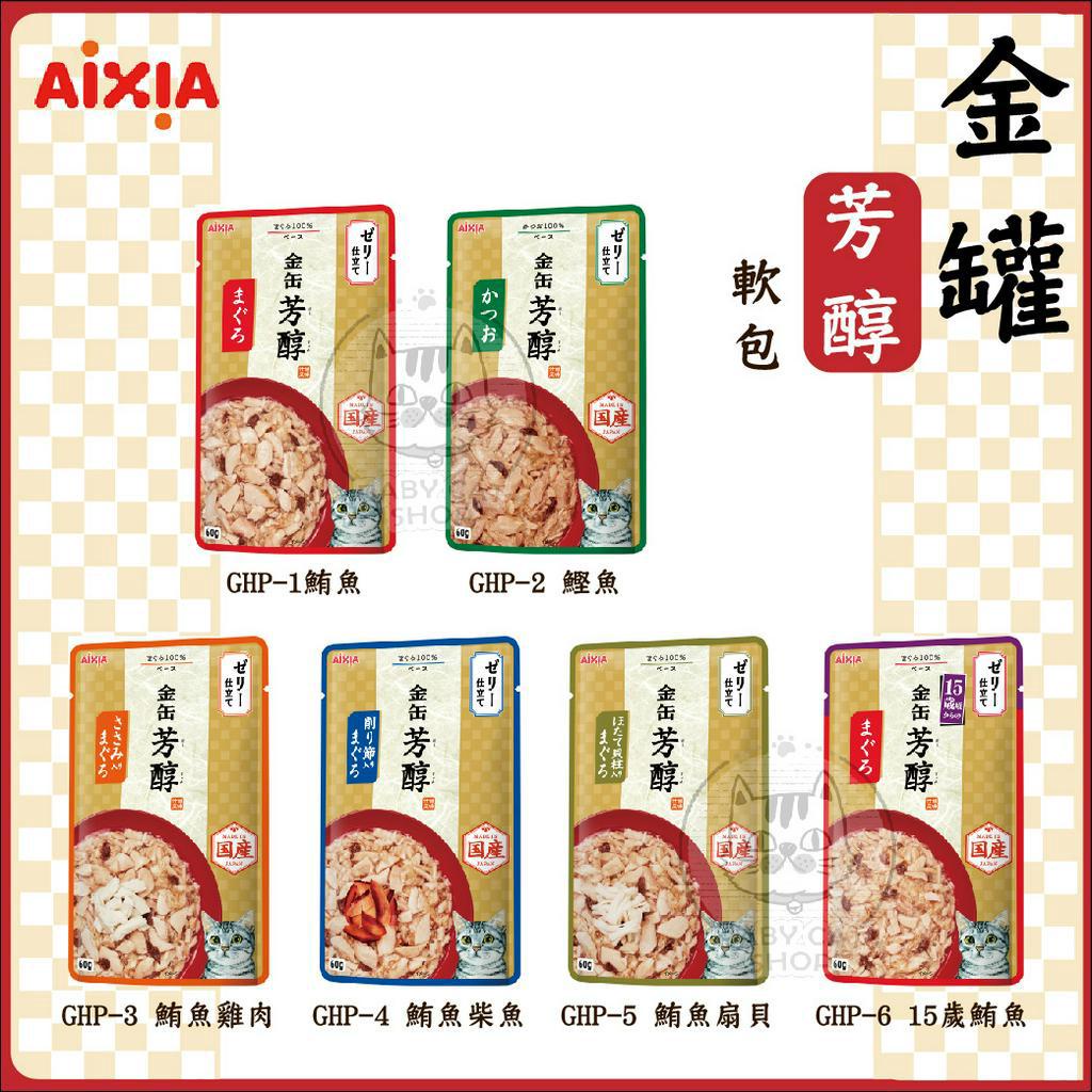 【AIXIA愛喜雅】金罐芳醇軟包 60g 貓罐 貓罐頭 貓咪罐頭 貓咪副食罐 副食罐 貓餐包 餐包 寵物罐頭 貓咪 貓 | 蝦皮購物