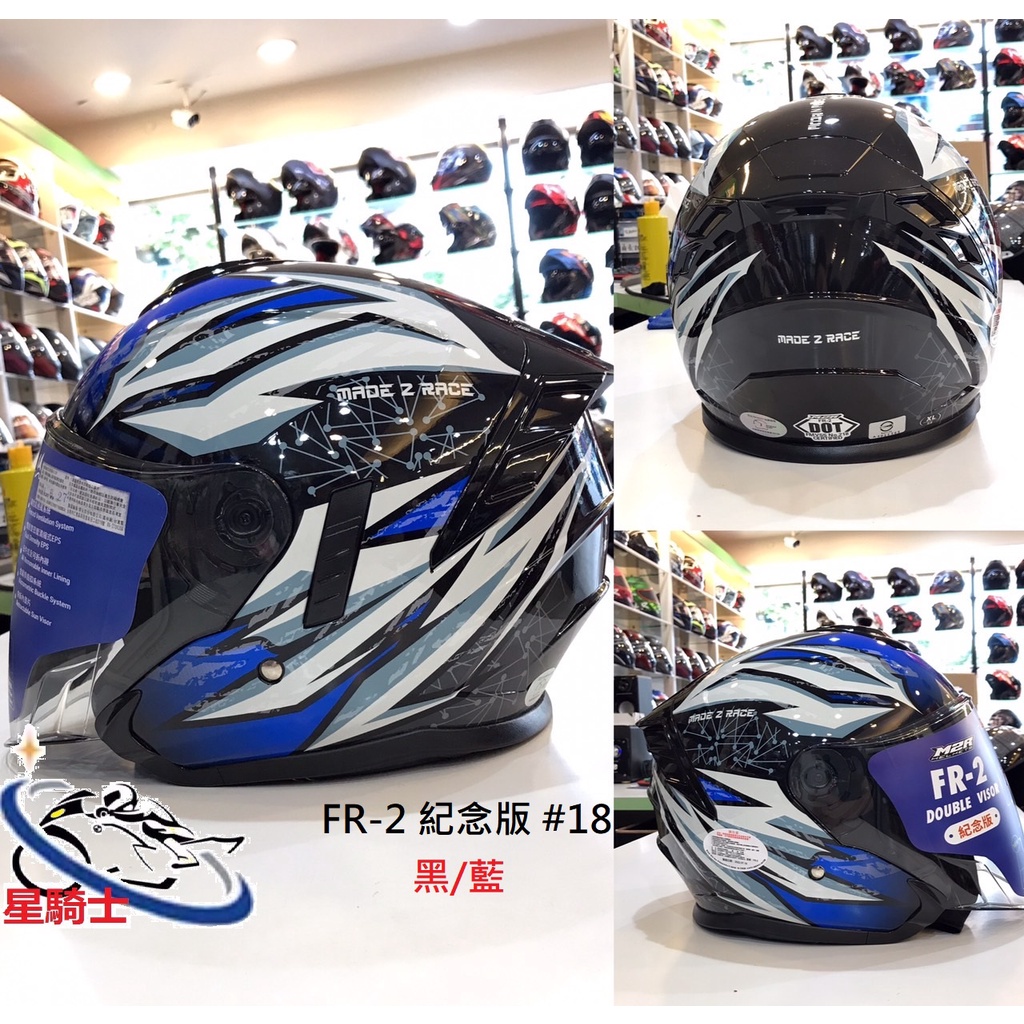 【星騎士】臺中中清店 M2R FR-2 紀念版 #18 黑/藍 加長鏡片 內藏墨鏡 3/4罩 安全帽 排釦 透氣 內襯可 | 蝦皮購物