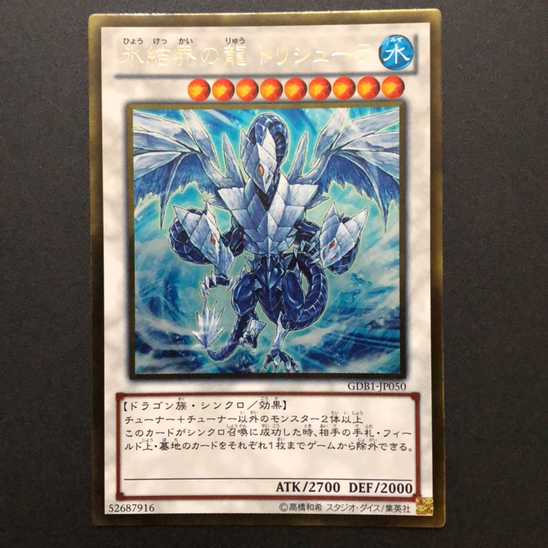 【小夫妻】遊戲王 GDB1-JP050 GS03-JP010 SD40-JPP04 冰結界之龍三叉戟 (黃金/亮面) | 蝦皮購物