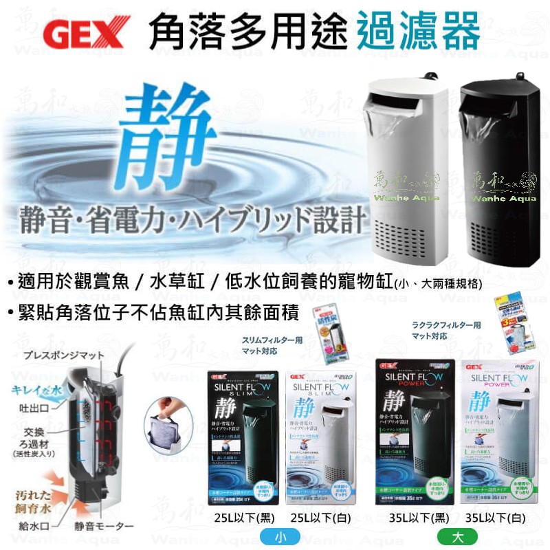 日本五味GEX-角落多用途過濾器【小/25L】【大/35L】低水位過濾器/烏龜過濾器 | 蝦皮購物