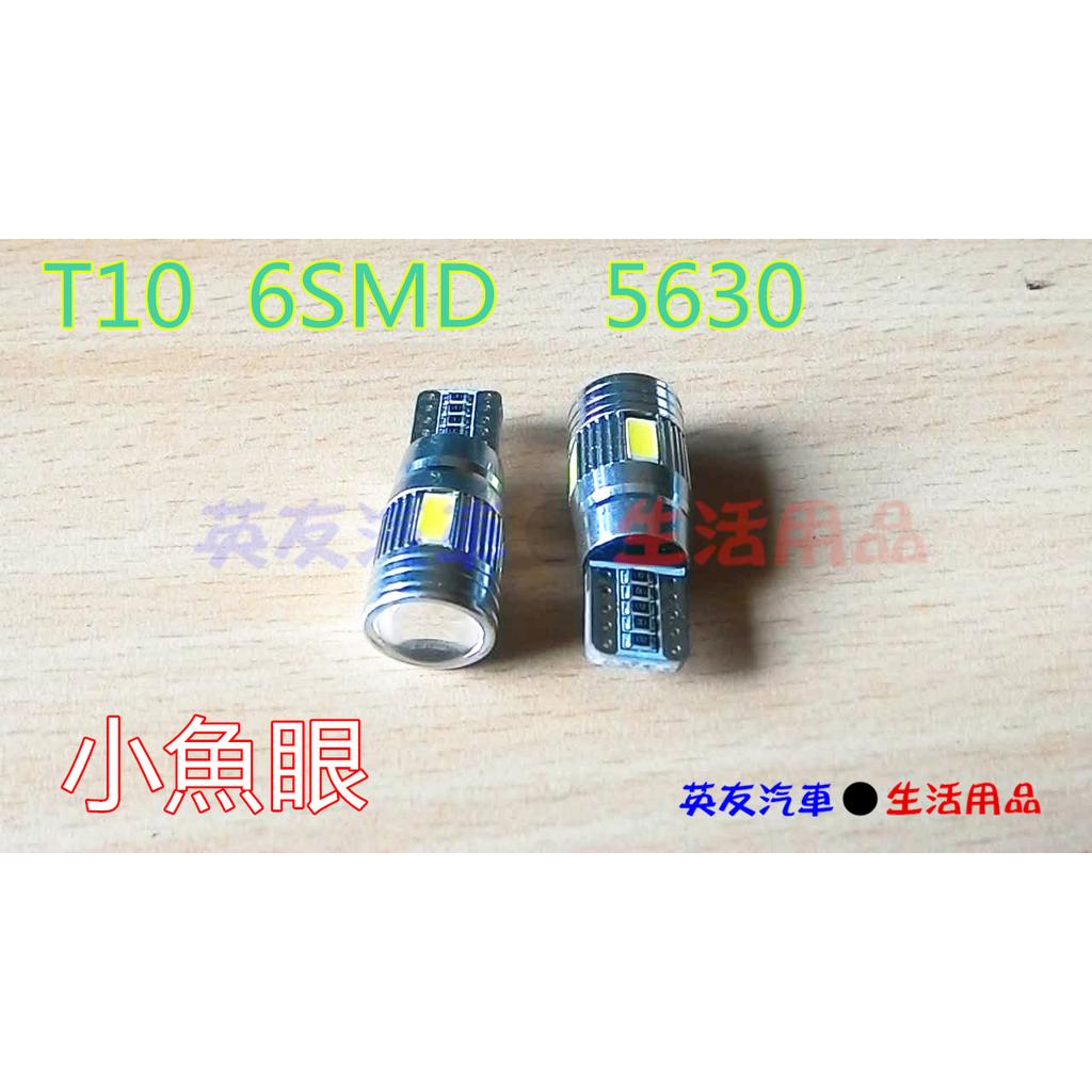 歐北馬-【新上市】小魚眼 超亮版5630 T10 牌照燈 小燈 後廂燈 LED燈 高亮度 | 蝦皮購物