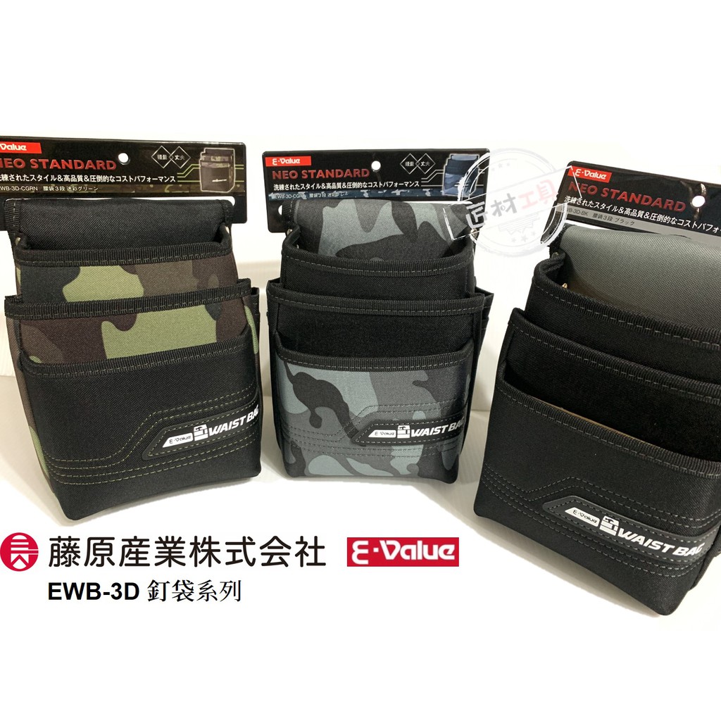 日本 藤原產業 SK11 E-Value EVA 三層收納釘袋 EWB-3D系列 可另選購 杯型收納袋 | 蝦皮購物
