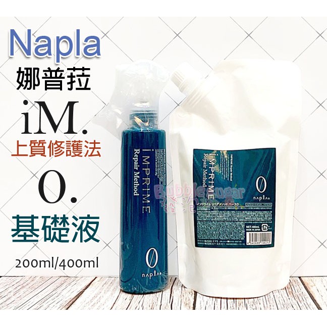 限時特價!!!☆發泡糖 公司貨 日本 Napla 娜普菈 IM 上質修護法 基礎液 400ml / 200ml | 蝦皮購物