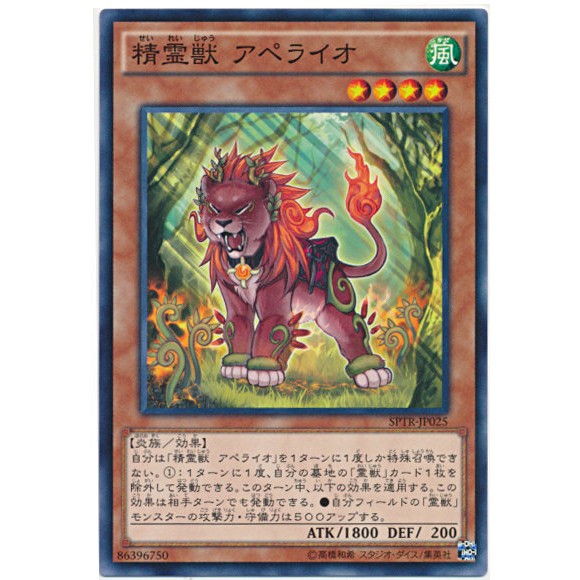 『開闢工作室』 遊戲王 SPTR-JP025 精靈獸 火獅 普卡 | 蝦皮購物