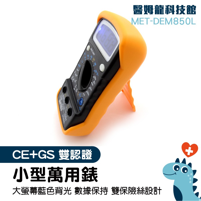推薦 小電錶 數位電表 掌上型 測電錶 MET-DEM850L 水電工 | 蝦皮購物