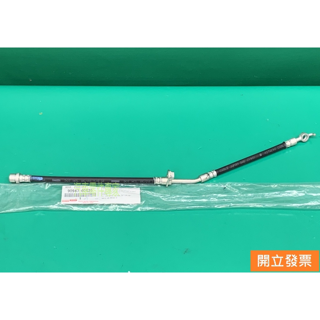 【汽車零件專家】豐田 PRIUS 1.5C 12-> 油管 剎車油管 煞車油管 左前 90947-02G35 豐田原廠 | 蝦皮購物