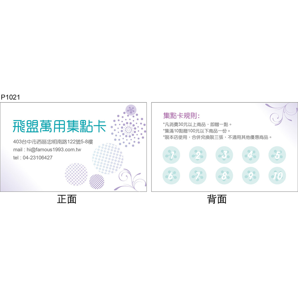 集點卡 P1021 店卡 名片 一級卡 彩色名片 店卡 [飛盟廣告 設計印刷] | 蝦皮購物