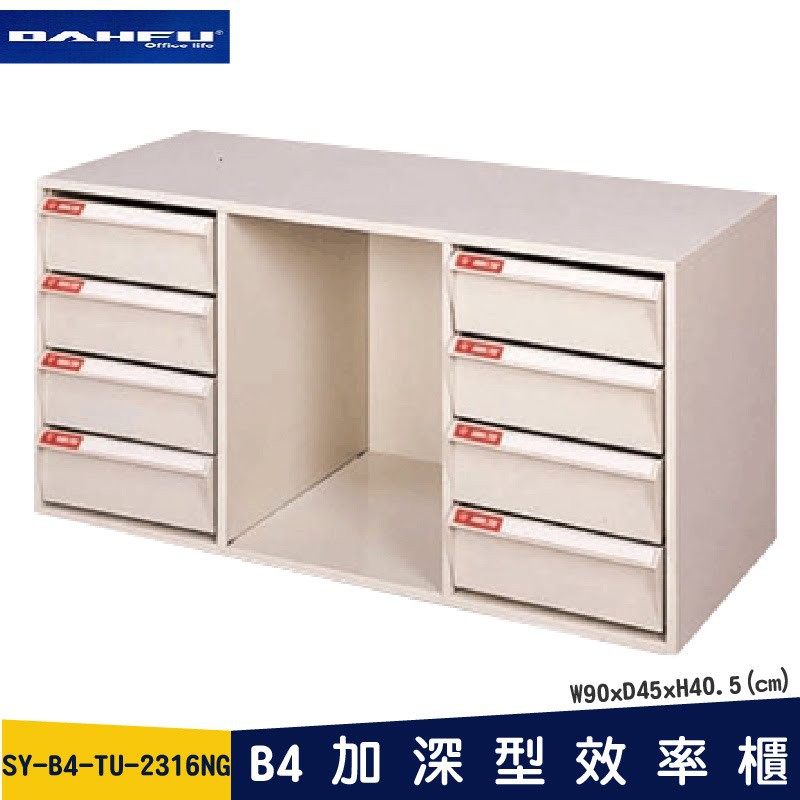 收納空間～SY-B4-TU-2316NG B4加深型效率櫃 (抽屜置物櫃/收納櫃/資料櫃/文件櫃/檔案櫃)《大富》 | 蝦皮購物