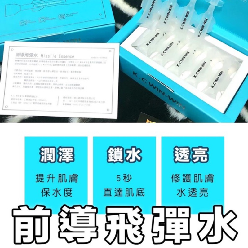 【現貨免運】K.C WIN-WIN 前導飛彈水 10入/盒 |肌膚保濕｜深層補水｜魚柑女飛彈水 | 蝦皮購物