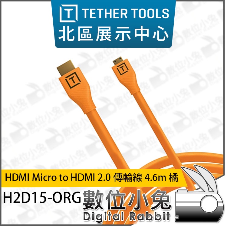 數位小兔【 TETHER TOOLS H2D15-ORG HDMI Micro 到 HDMI 2.0 傳輸線 4.6m】 | 蝦皮購物