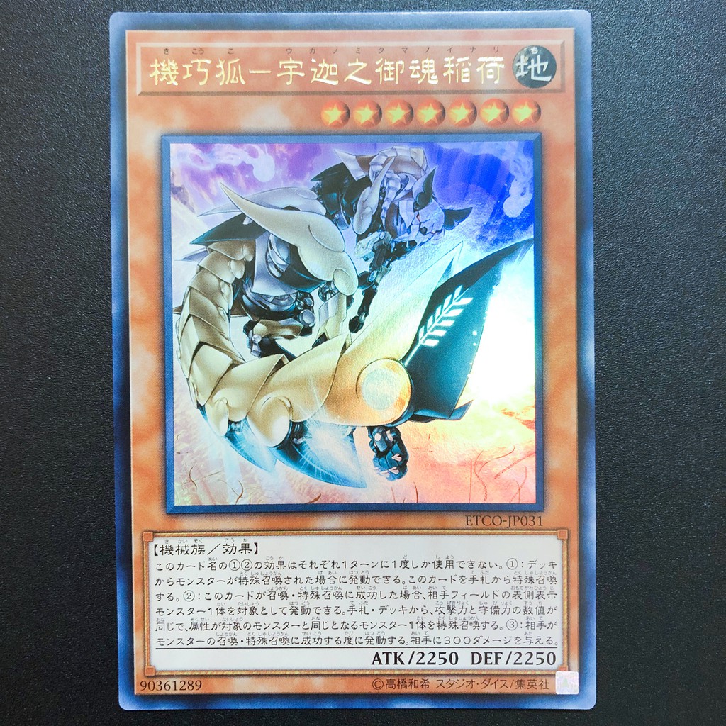 【小夫妻】遊戲王 ETCO-JP031 機巧狐-宇迦之禦魂稻荷 (金亮) | 蝦皮購物