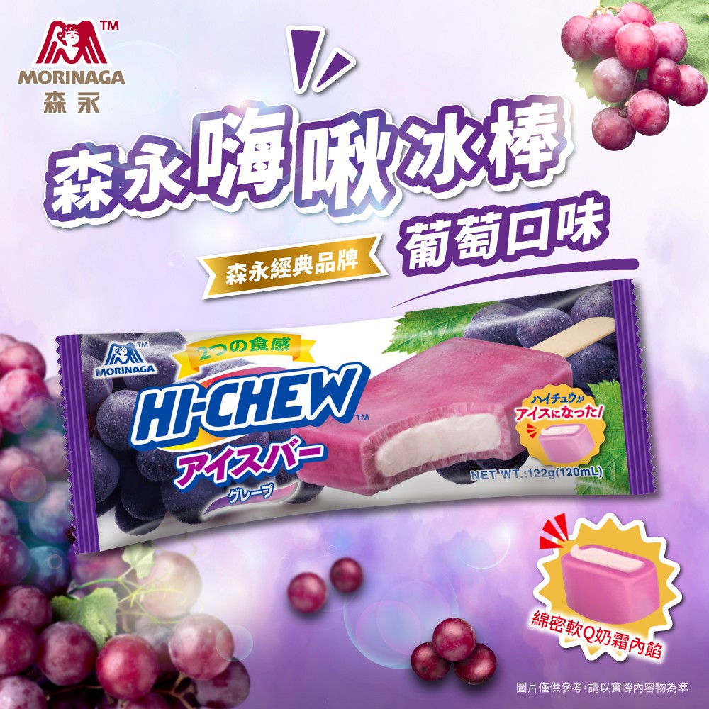 日本森永 嗨啾冰棒 葡萄口味 122g/支 現貨 廠商直送 | 蝦皮購物