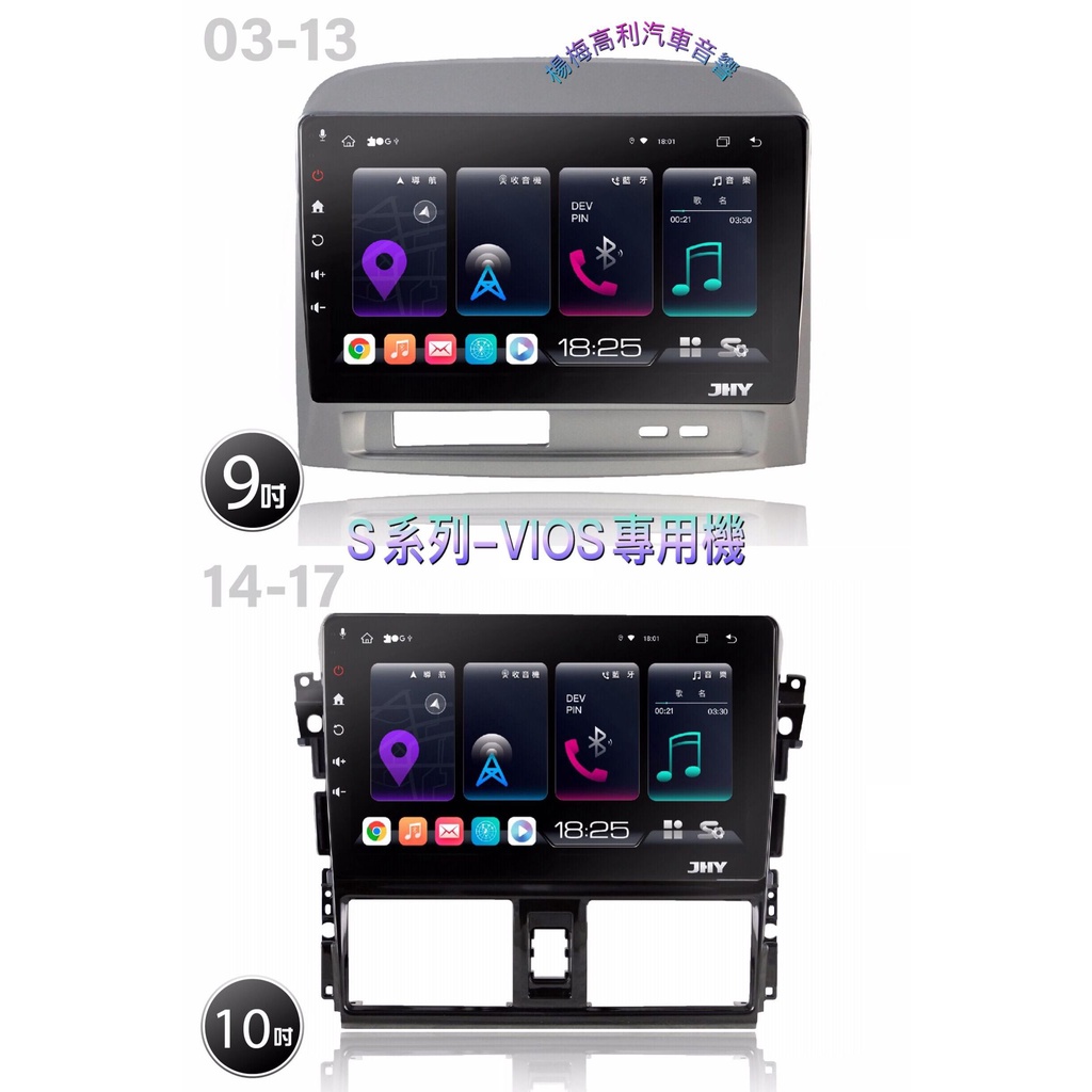 ☆楊梅高利汽車音響☆ JHY S700 TOYOTA VIOS專用多媒體安卓機(8核4G+64G)特價中 | 蝦皮購物