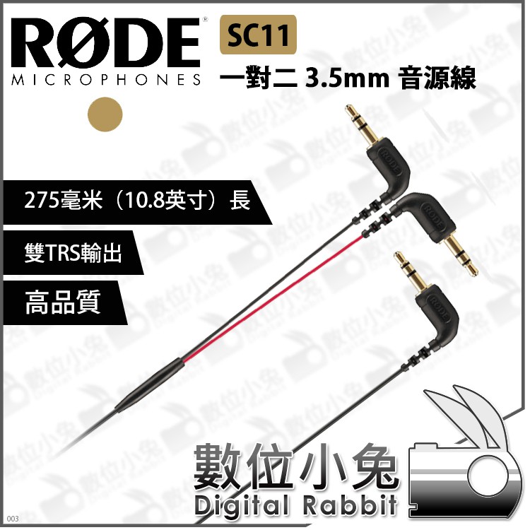 數位小兔【RODE SC11 一對二 3.5mm 音源線】公司貨 VideoMic NTG Pro Go + 麥克風 | 蝦皮購物