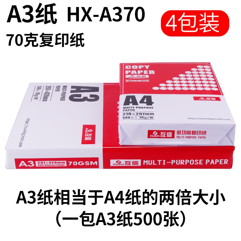 互信A4紙打印復印紙70g單包500張辦公用品a4打印白紙一包a4打印白紙80g包郵A5紙學生草稿紙白紙a3紙整箱批發 | 蝦皮購物
