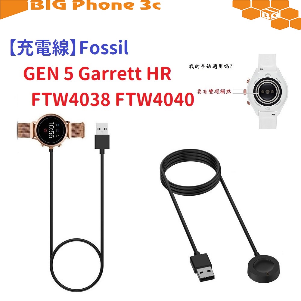 BC【充電線】Fossil GEN 5 Garrett HR FTW4038 FTW4040 智慧手錶 磁吸 充電器 | 蝦皮購物