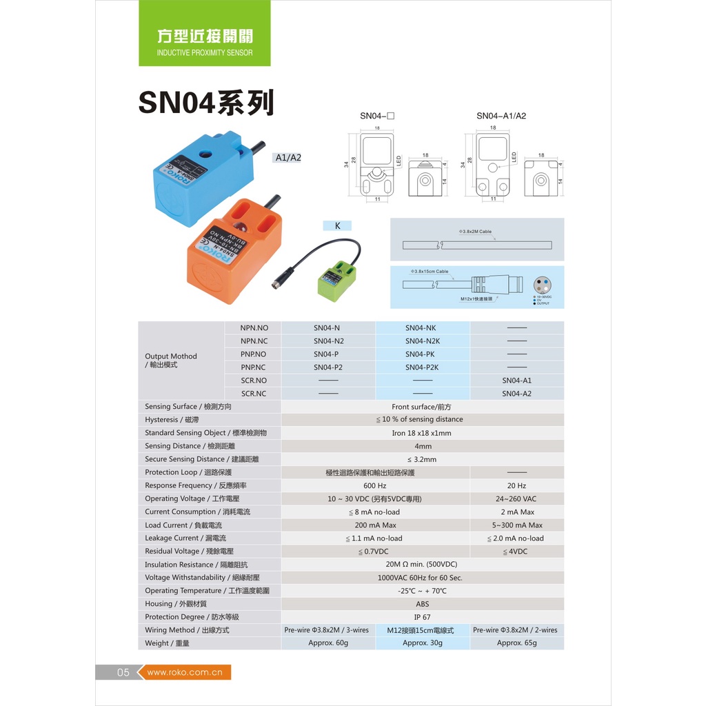 #SN04N【台灣瑞科】#近接開關 #接近開關 #SN04-N #NPN NO #常開 #方型 #ROKO 瑞科 | 蝦皮購物