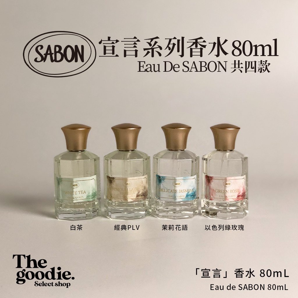 【The Goodie】全新正品 Sabon 香水系列 80ml （永恆經典/ 白茶/ 茉莉花語/ 以色列綠玫瑰香水) | 蝦皮購物