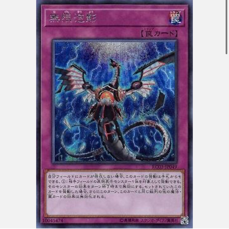 【楓卡舖】遊戲王 QCDB-JP059 RC04-JP076 無限泡影 (半鑽) 搜 RC03-JP049 | 蝦皮購物