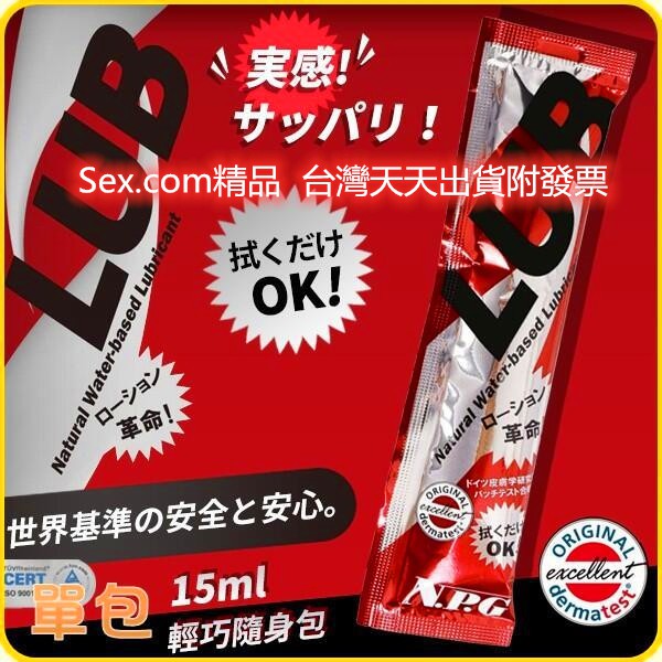 日本NPG LUB免洗隨身包水溶性潤滑液15ml (單包) OWL GLIDE隨身包低黏度水溶性潤滑液 | 蝦皮購物