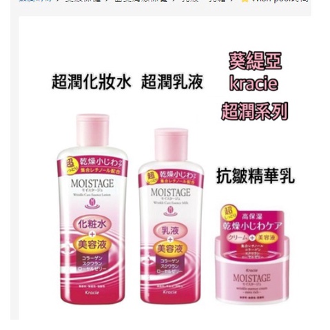 日本原裝進口Kracie 葵緹亞 MOISTAGE 抗皺精華乳 100g 抗皺精華霜 高保濕 高滋潤 超潤系列 | 蝦皮購物