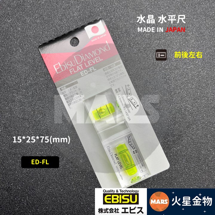 【火星金物】 日本 EBISU 水晶平型 水平尺 水平器 15*25*75mm ED-FL | 蝦皮購物