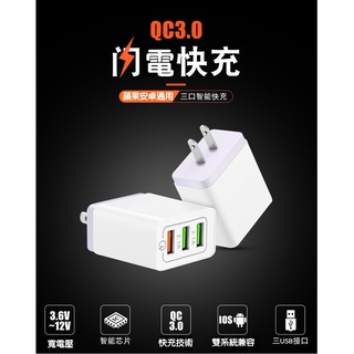 免運★QC3.0三孔快充頭 30W TS-545A1 充電快 快速充電USB三孔 快充頭 快充 快充充電頭 急速充電 | 蝦皮購物
