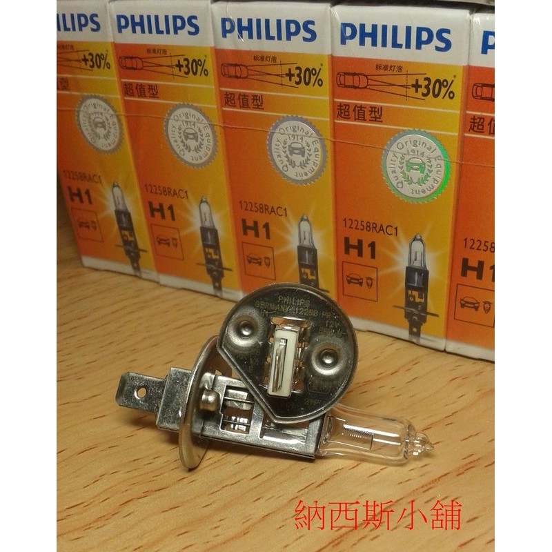PHILIPS 飛利浦 Premium 亮度加強 +30% 超值型 大燈 H1 12V 55W 12258 PR 德國製 | 蝦皮購物