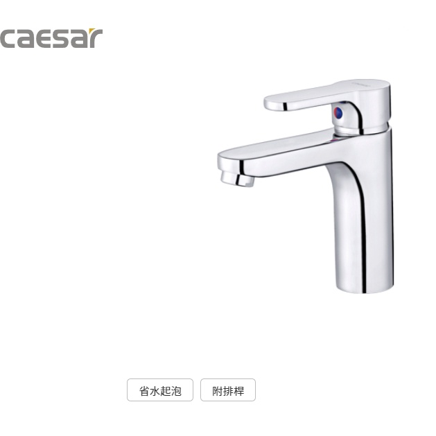 B570C 單孔面盆龍頭 CAESAR凱撒衛浴 | 蝦皮購物