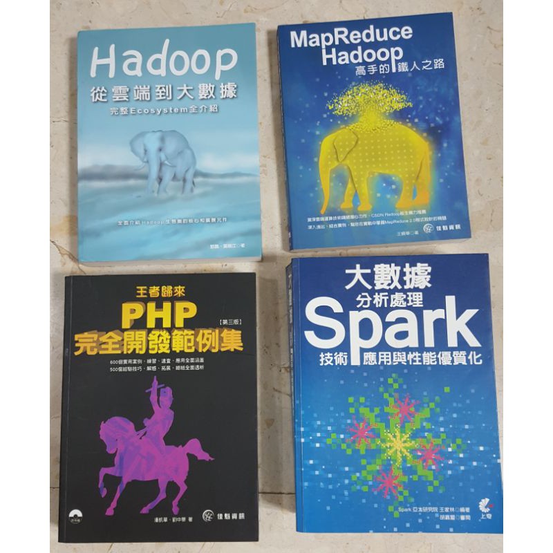 Hadoop從雲端到大數據；MapReduce Hadoop 高手的鐵人之路；PHP完全開發範例集；大數據 Spark | 蝦皮購物