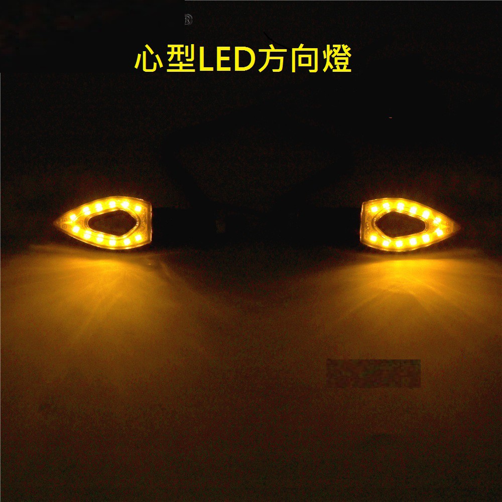 心型 LED方向燈 酷龍 獵豹 KTR cbr bws 野狼 小雲豹 擋車 | 蝦皮購物