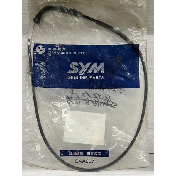 三陽 SYM 野狼傳奇 加油線 17910-B3D-000 17910-B3U-000 原廠 | 蝦皮購物